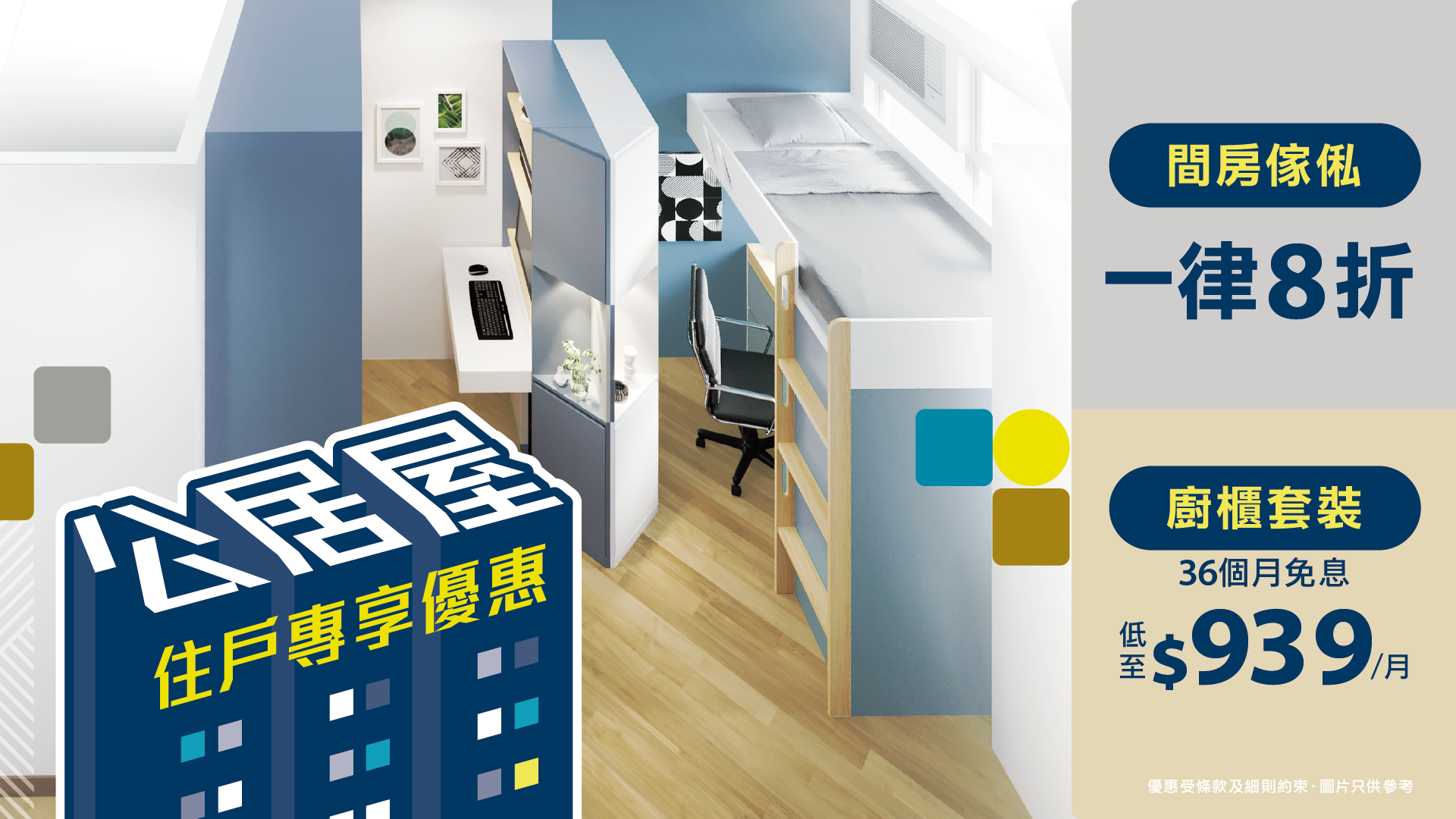 公居屋專享優惠 - 家匠TMF｜訂造傢俬專家