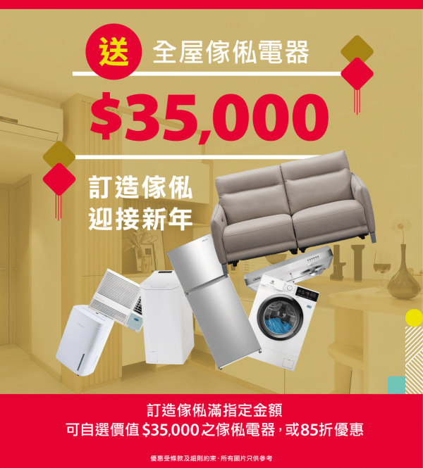 TMF年終壓軸禮遇 新年入伙最後召集 - 家匠TMF｜訂造傢俬專家